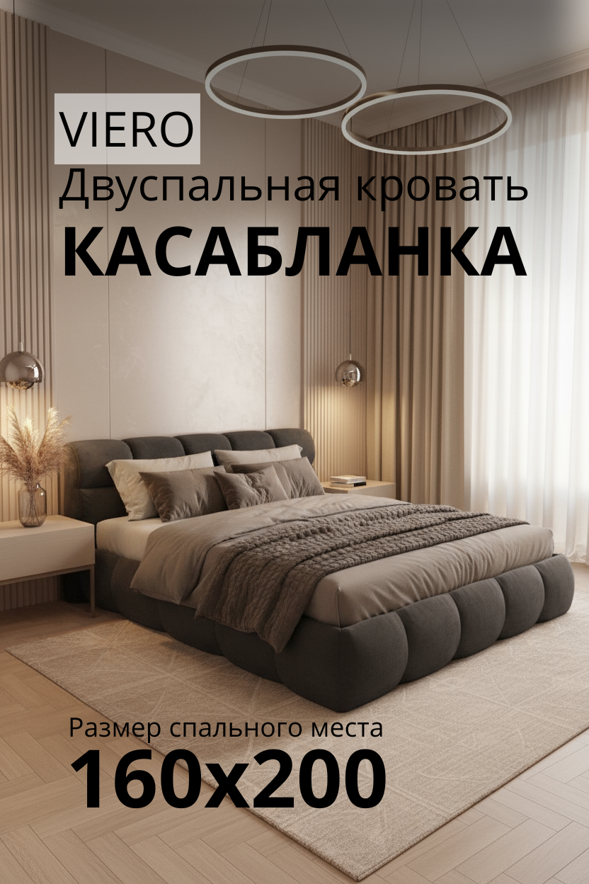 Кровать VIERO Касабланка, мягкое изголовье, 160х200 см, с ортопедическим основанием, без подъемного механизма, серый