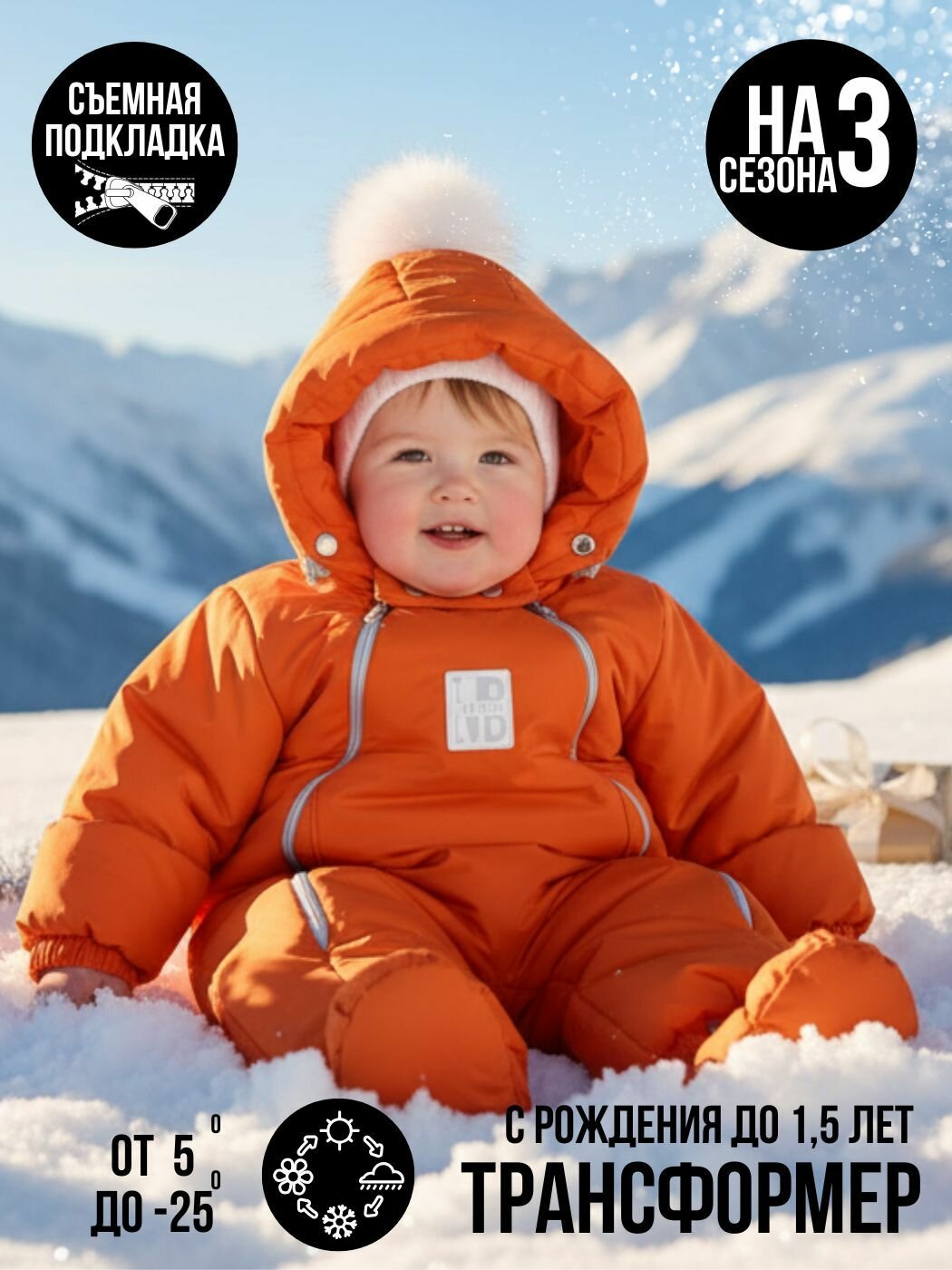 Комбинезон-трансформер