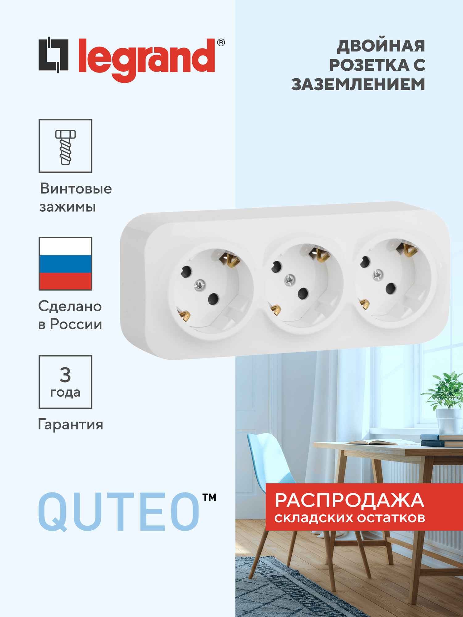 QUTEO Розетка 3-местная для открытой установки с заземлением с защитными шторками 16А белый