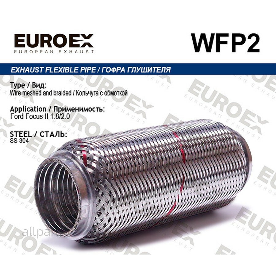 EUROEX WFP2 Гофра глушителя Ford Focus II 1.8/2.0 (Кольчуга с обмоткой)