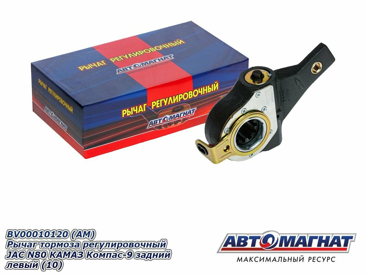 Рычаг тормоза регулировочный JAC N80 КАМАЗ Компас-9 задний левый