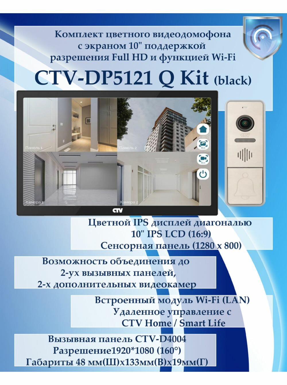 Комплект видеодомофона CTV-DP5121Q KIT (CTV-M5121Q (черный) + CTV-D4004FHD (серебро))