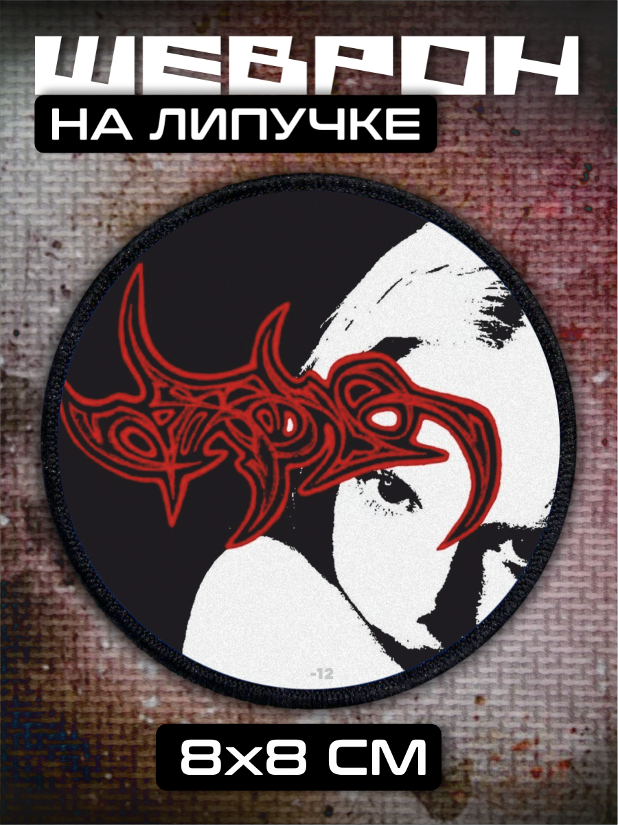 Шеврон на липучке y2k drain