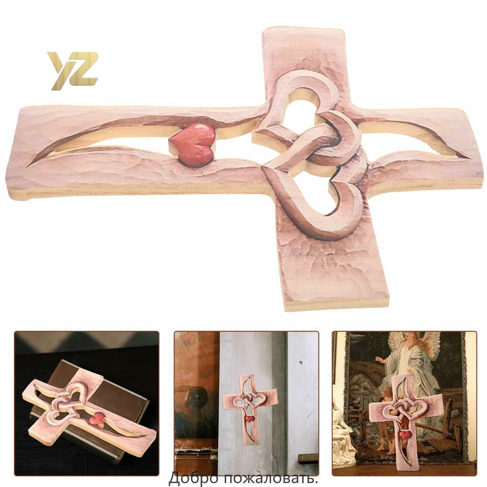 Декоративный элемент для дома, крест с вырезанными сердцами из натурального дерева, 16.5x22.5x0.9cm