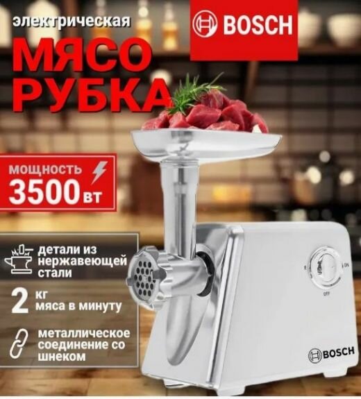 Мясорубка электрическая с насадками, мощность 3500 Вт, функция реверса