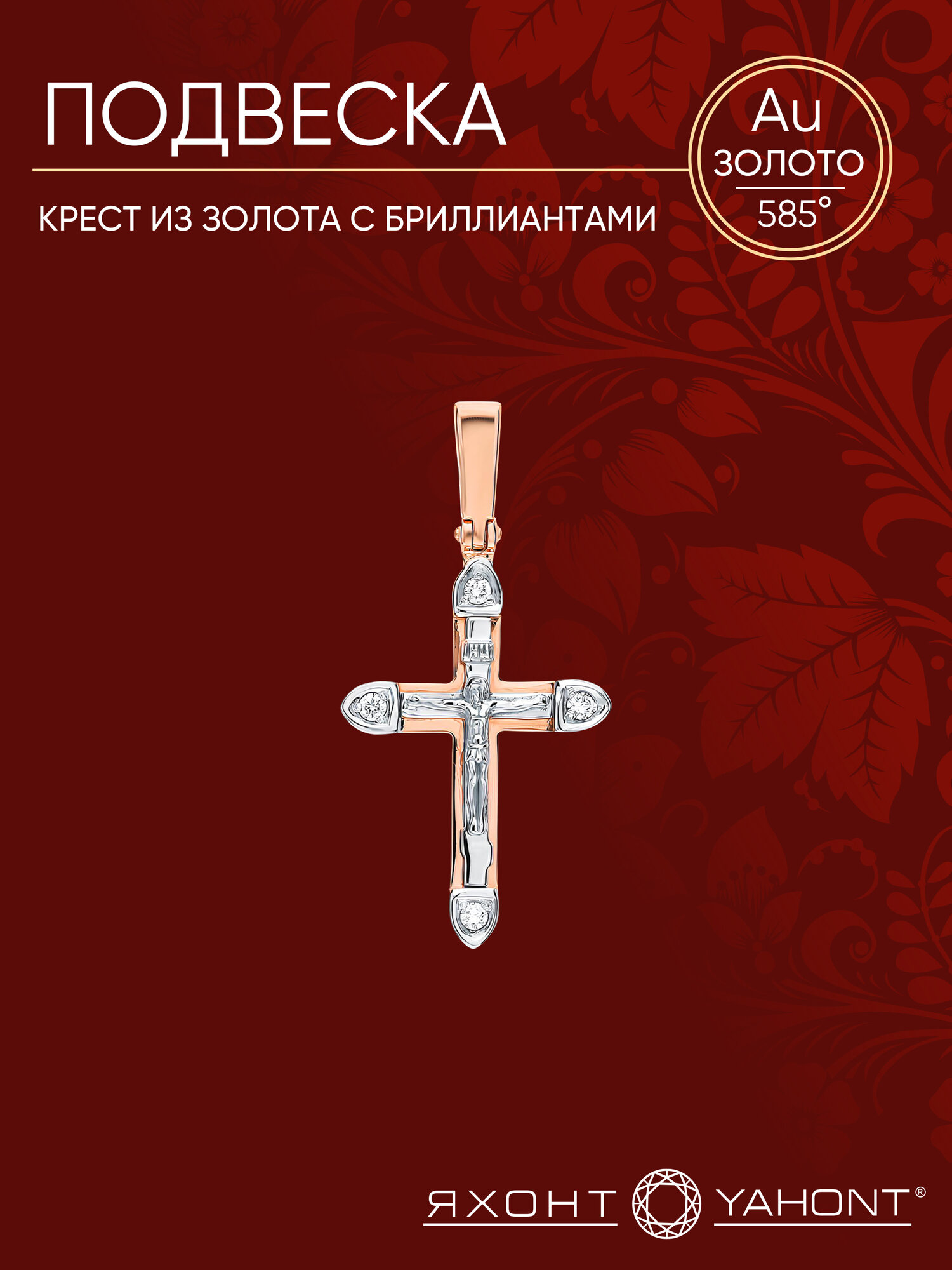 Крестик, красное золото, 585 проба, бриллиант