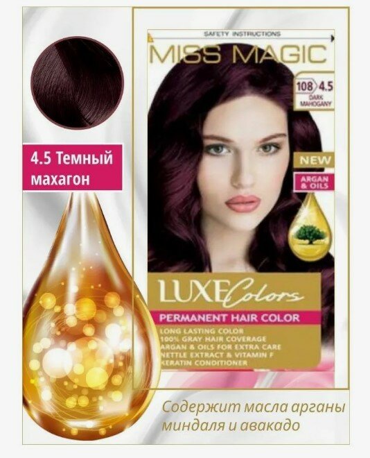 Miss Magic Стойкая краска для волос "LUXE COLORS" 108/4.5- темно-махагоновый