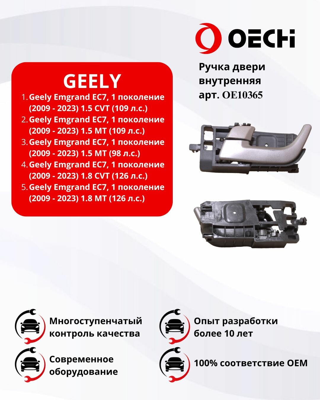 Ручка двери внутренняя передняя задняя левая GEELY EMGRAND EC7 арт. OE10365