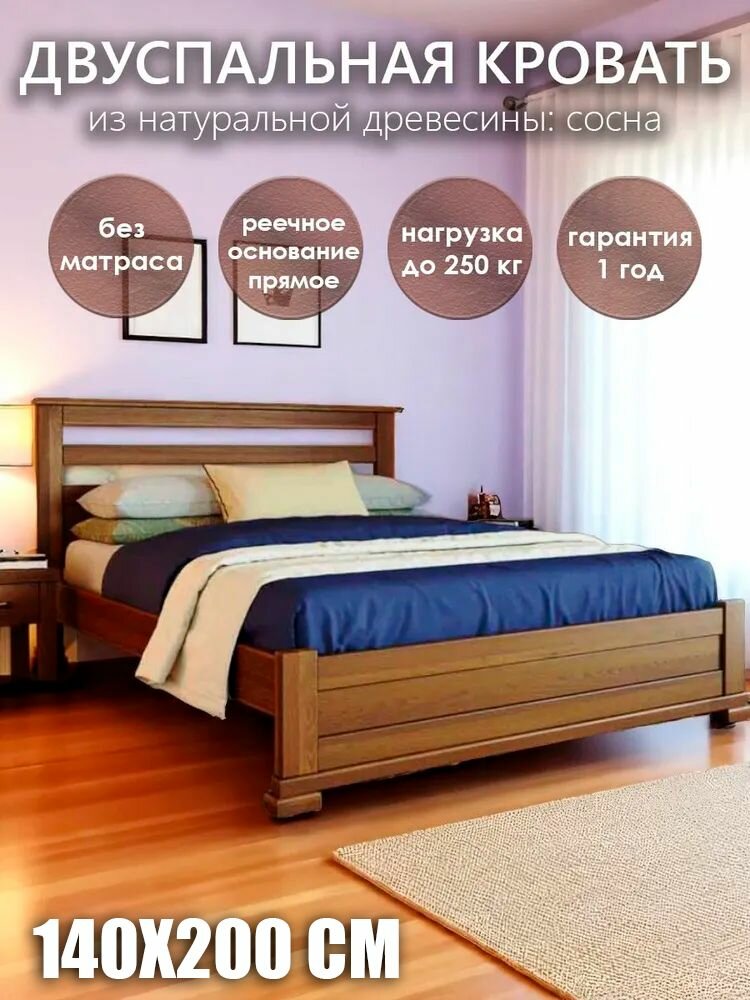 Двуспальная кровать Стелла 140х200 см