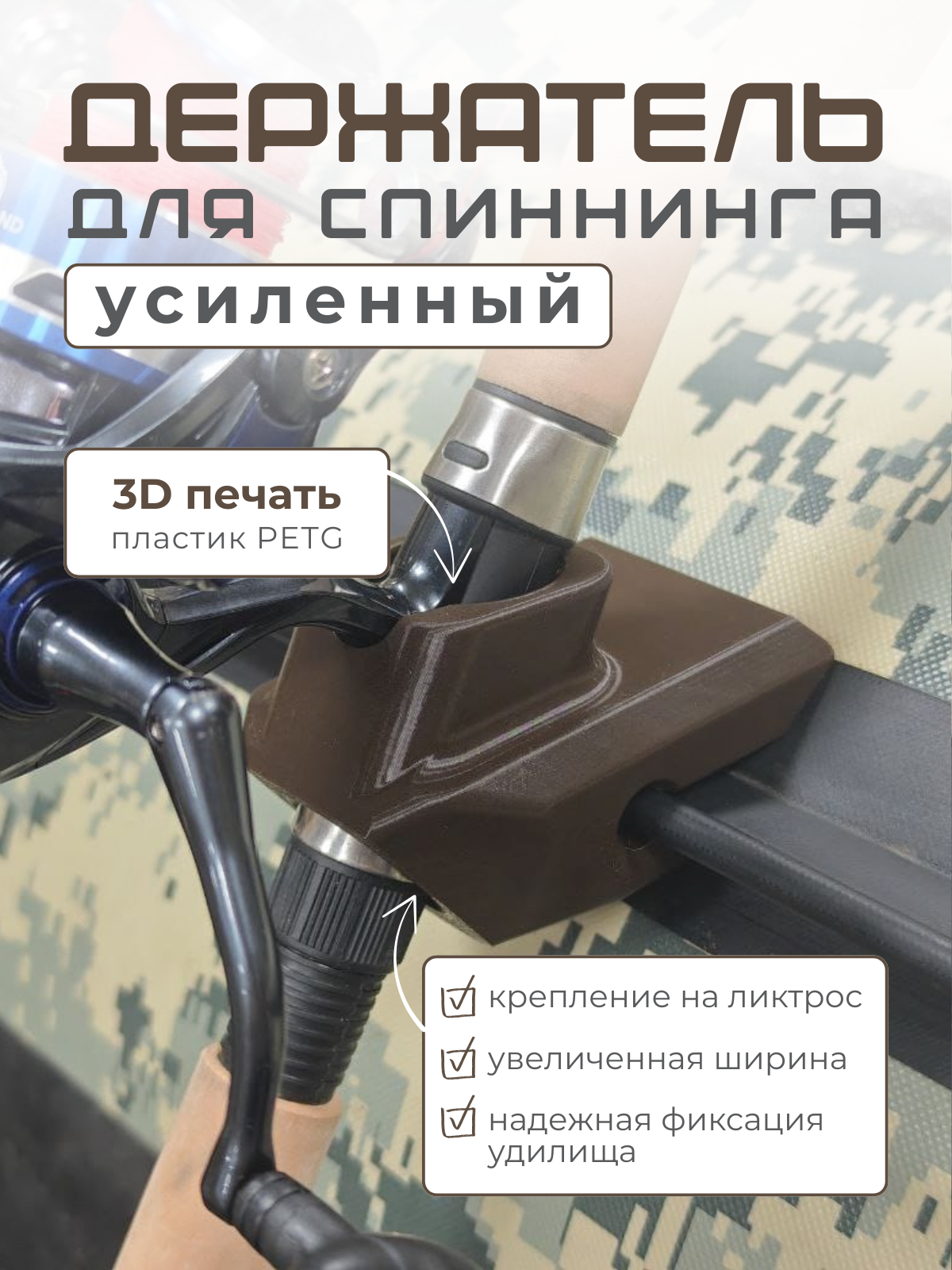 Держатель для спиннинга в лодку ПВХ усиленный (цвет: шоколадный)