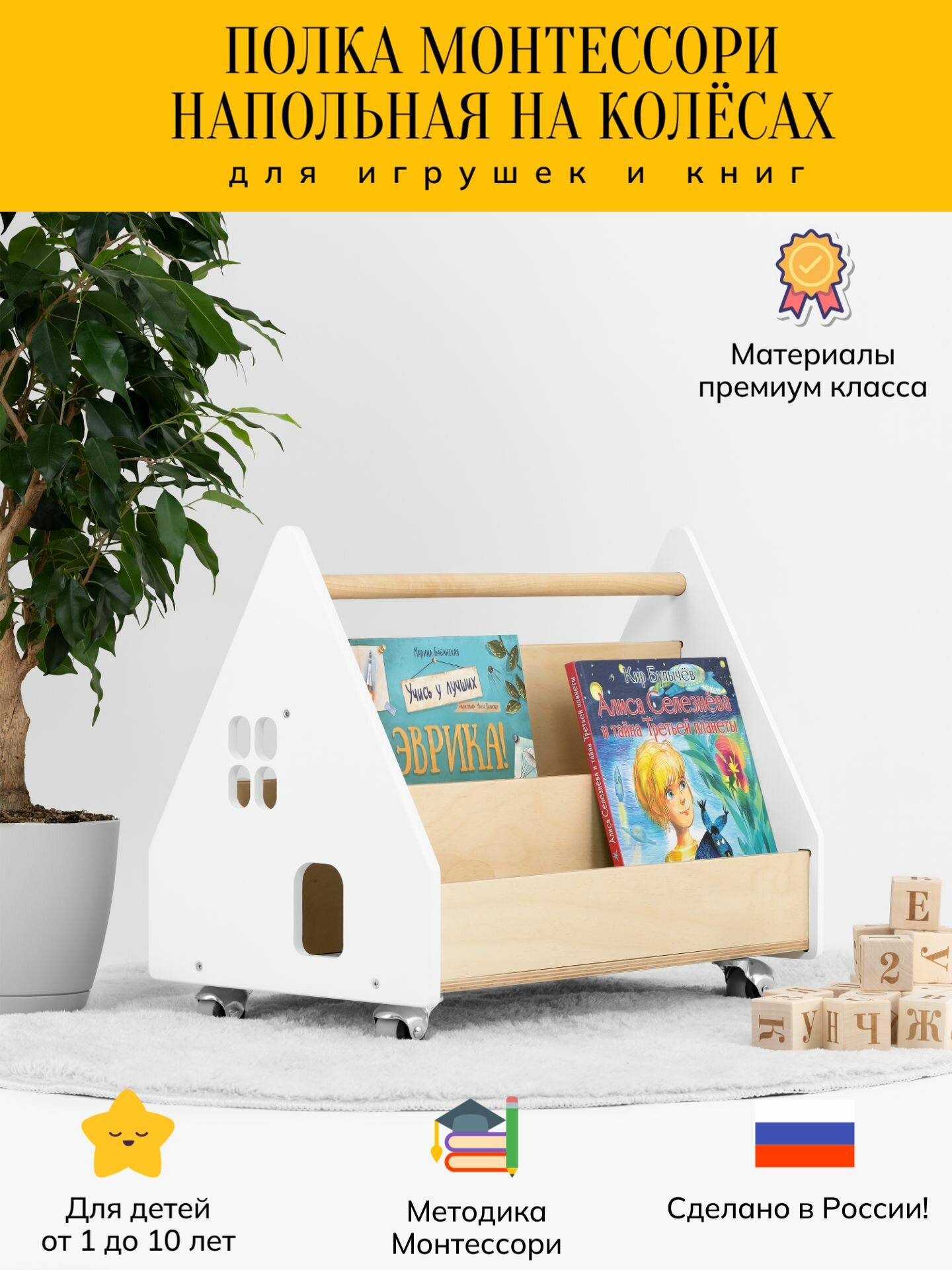 Детская напольная полка для книг на колесах LITTLE HOUSE -Белая эмаль&масло Natural, Книжный стеллаж монтессори в детскую,50х32х37 см