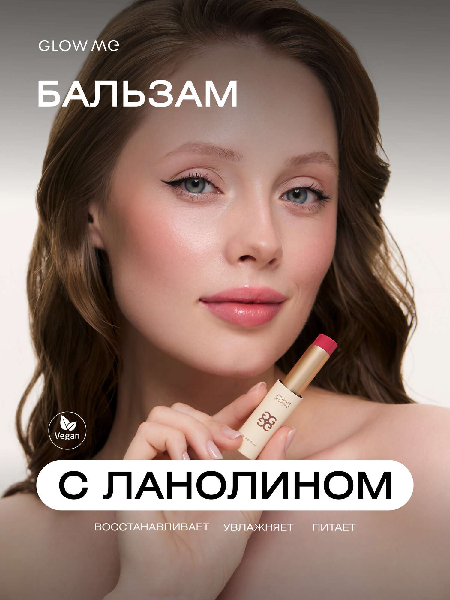 Бальзам для губ SORBET