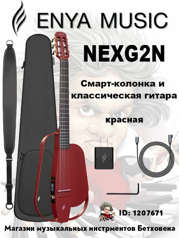 Акустическая классическая гитара Enya NEXG 2 с интеллектуальным динамиком