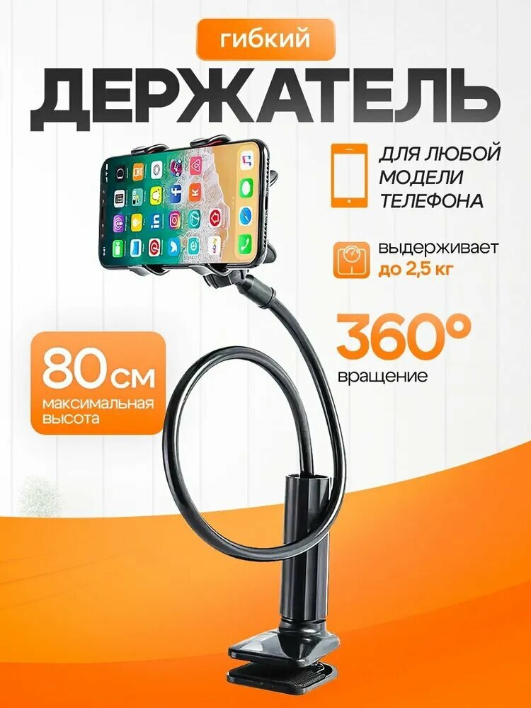 Универсальный гибкий держатель для телефона