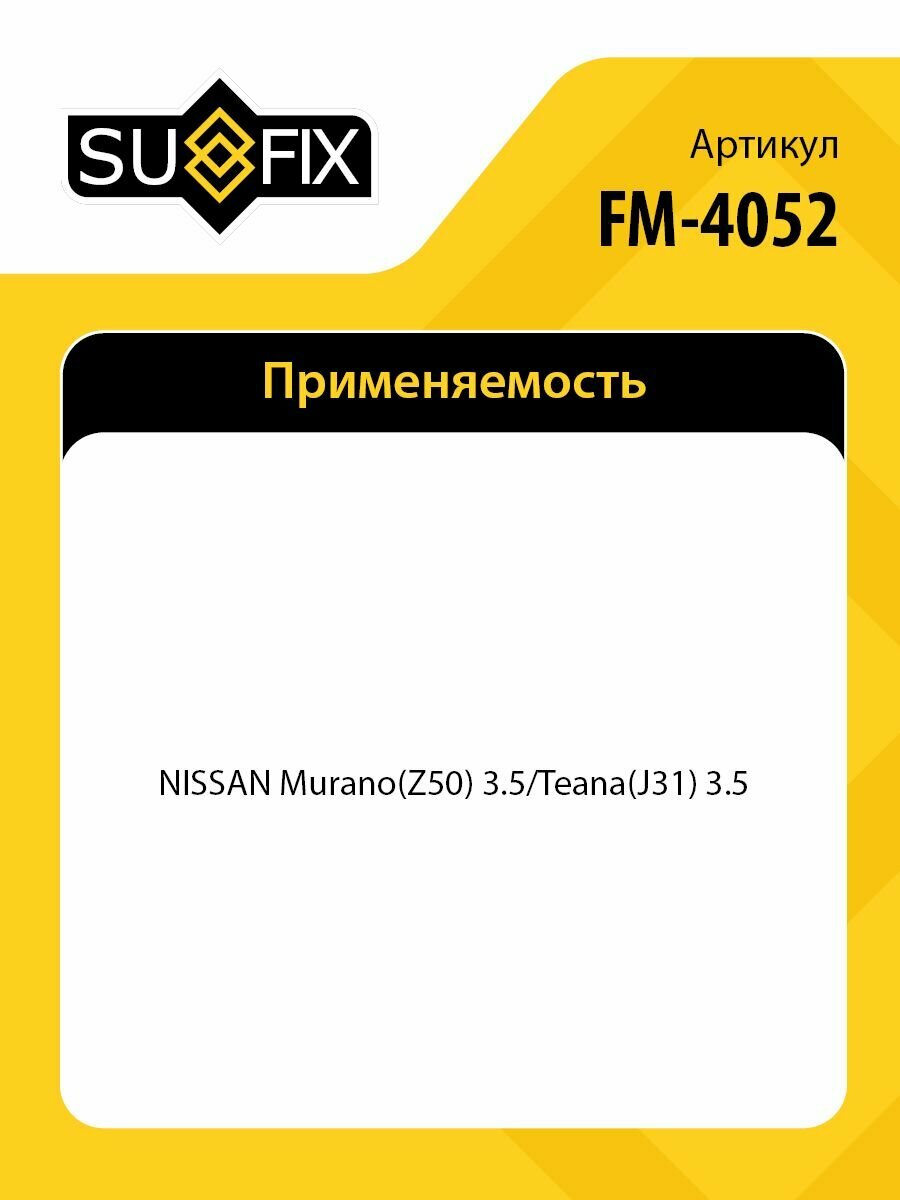 Опора AКПП SUFIX FM-4052 — фото 1