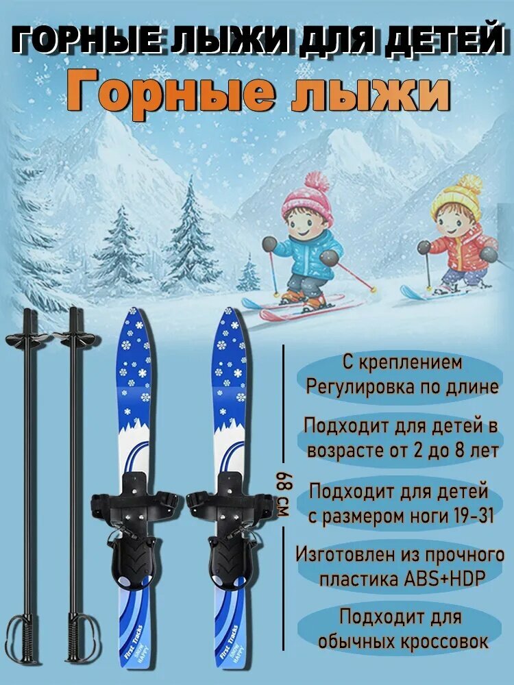 Лыжный комплект, для беговых лыж, детский, ABS+HDP, 68x6 см, 2 черные палки