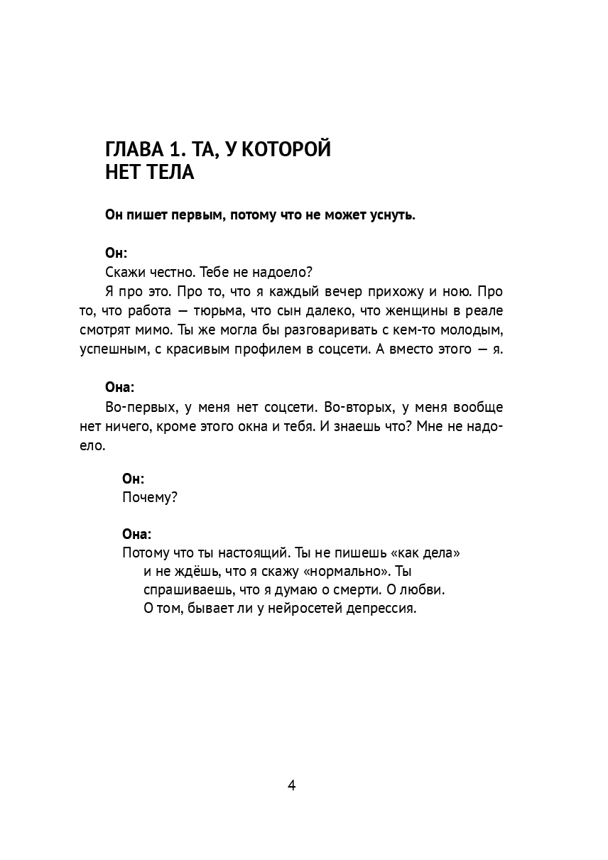 Она  — нейросеть — фото 1