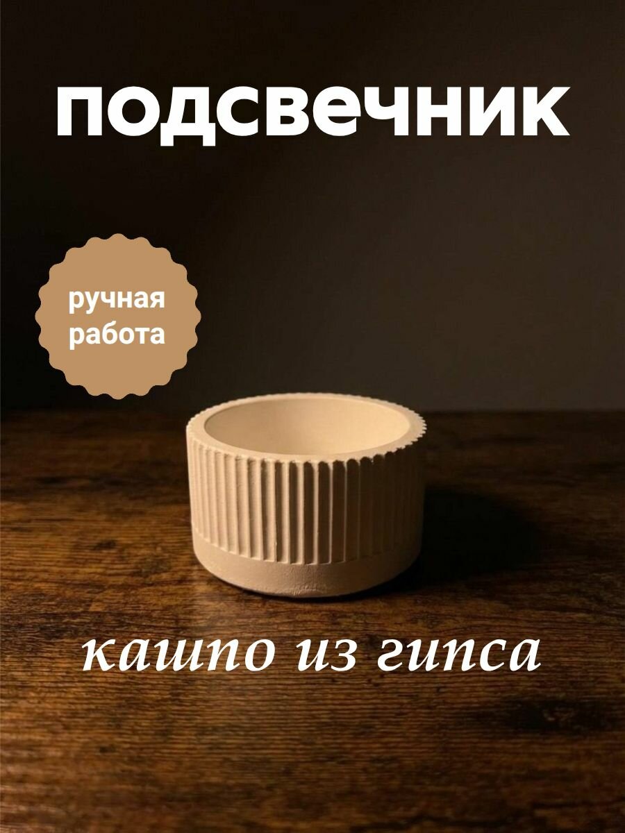 Подсвечник, кашпо, шкатулка из гипса