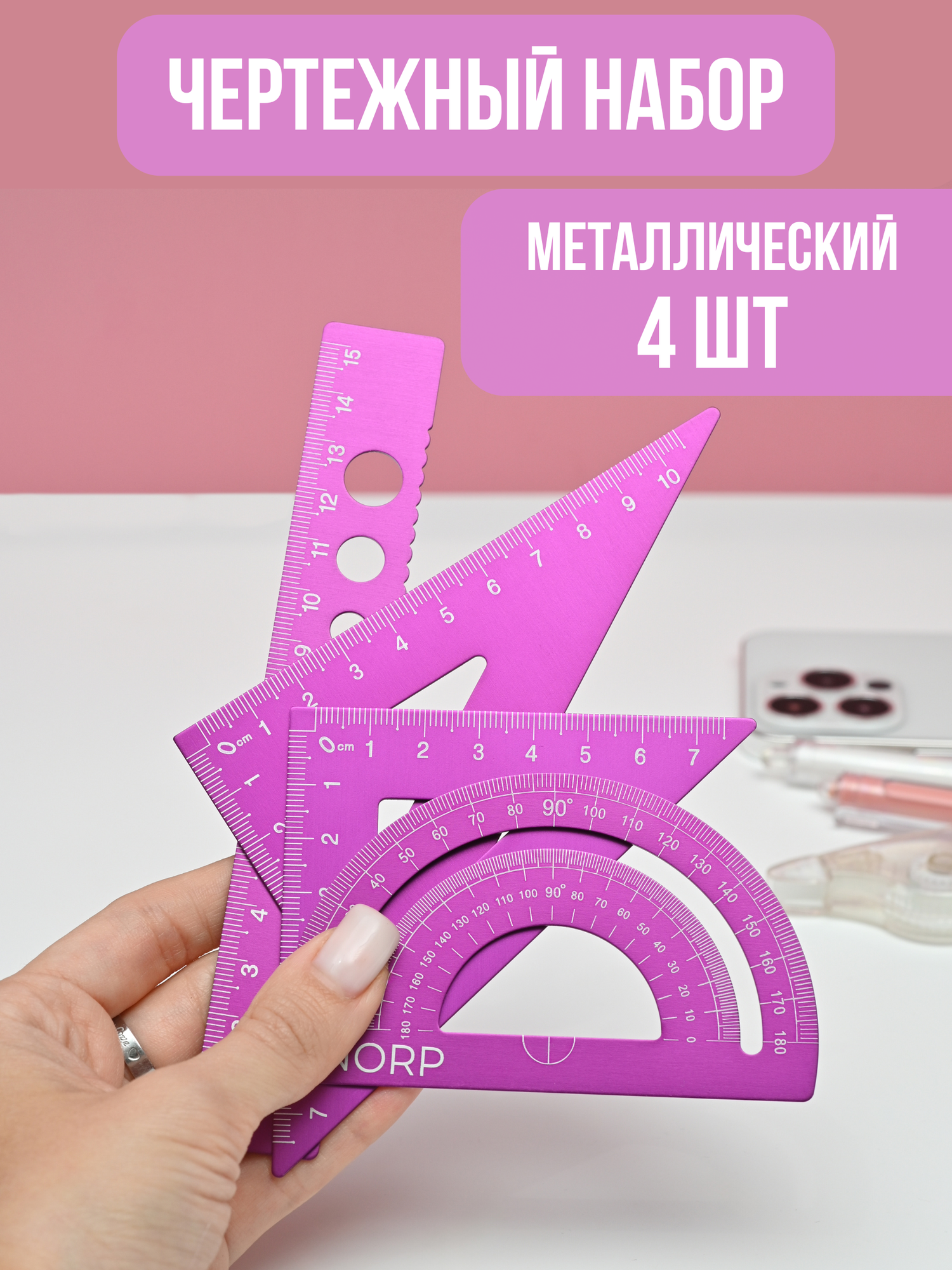 Набор линеек для школы металлические