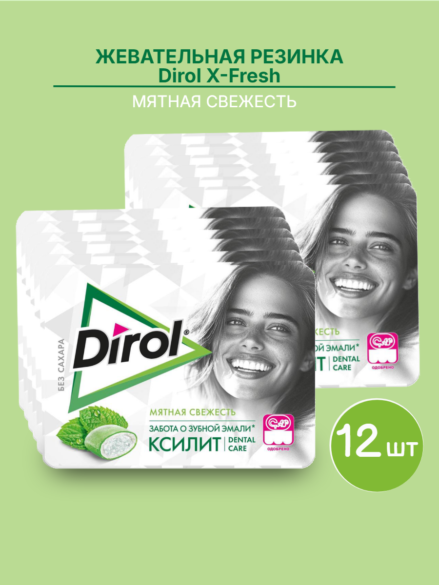 Жевательная резинка Dirol X-Fresh Мятная свежесть блистер 16г 12шт