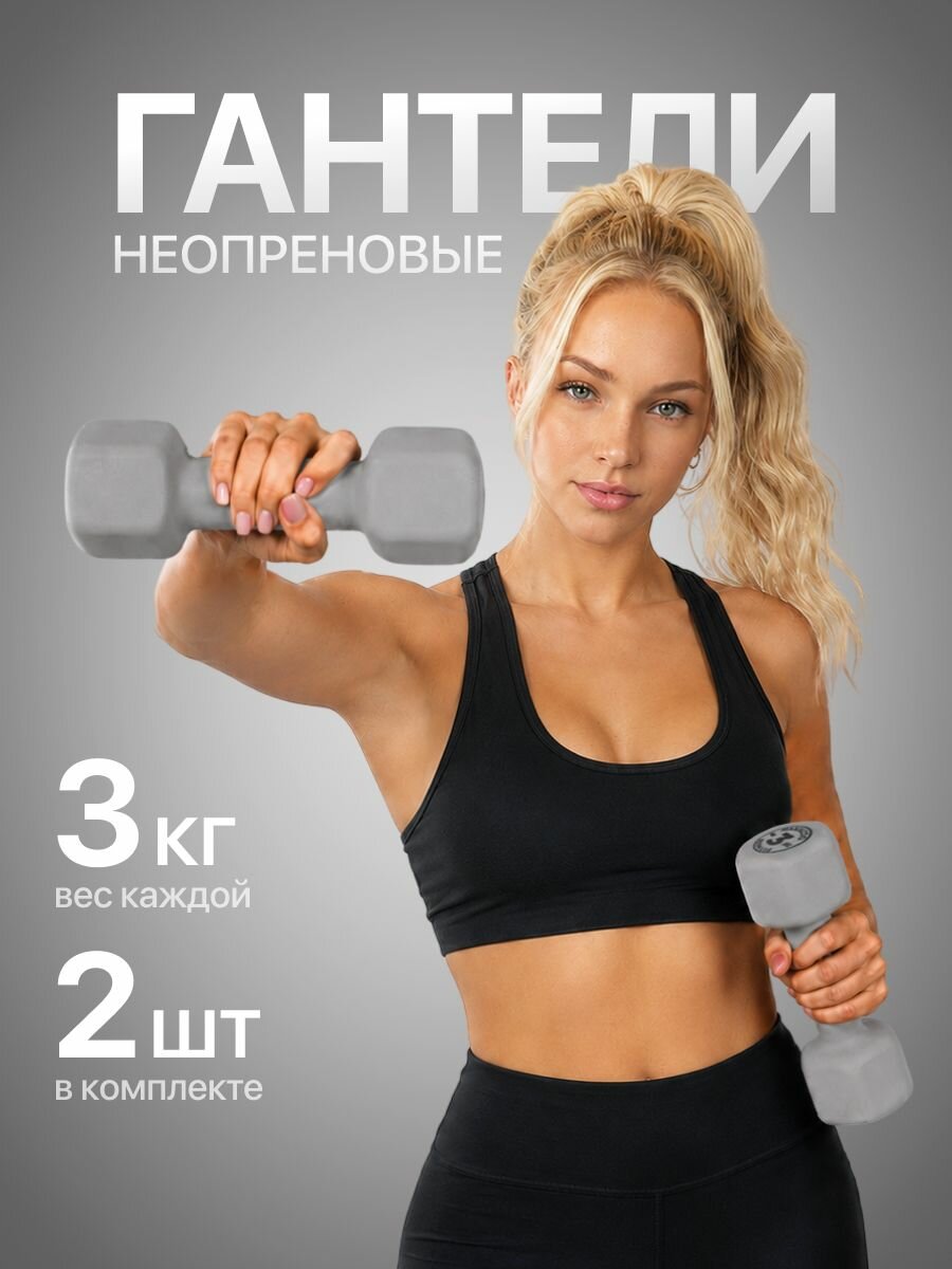 Гантели неопреновые MAXISCOO FIT, 3 кг, 2 шт
