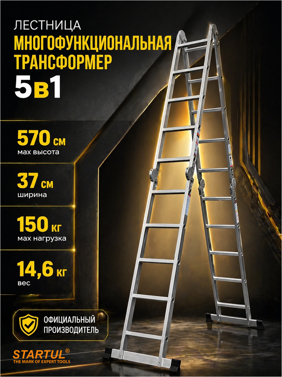 Лестница алюминиевая 4х5 ступеней (стрем.-280см, лестн.-570см) STARTUL (ST9732-05) (усиленное шарнирное соединение)