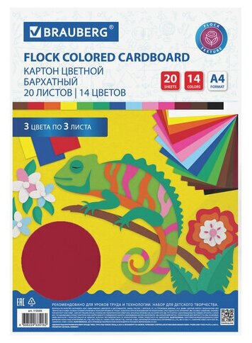 Картон цветной А4 бархатный, 20 листов 14 цветов, 180 г/м2, BRAUBERG, 113505