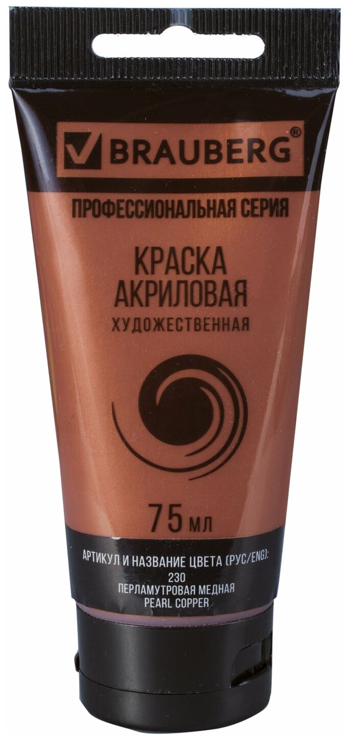 Краска акриловая художественная BRAUBERG ART CLASSIC, туба 75 мл, перламутровая медная, комплект из 5 шт, 191119