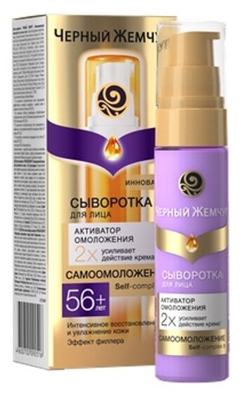 Крем-сыворотка для лица и век Черный Жемчуг Омолаживающий концентрат 56+, 30 мл