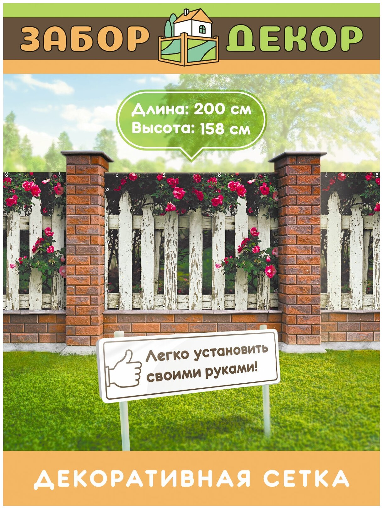 Фотосетка для забора ЗД-0592