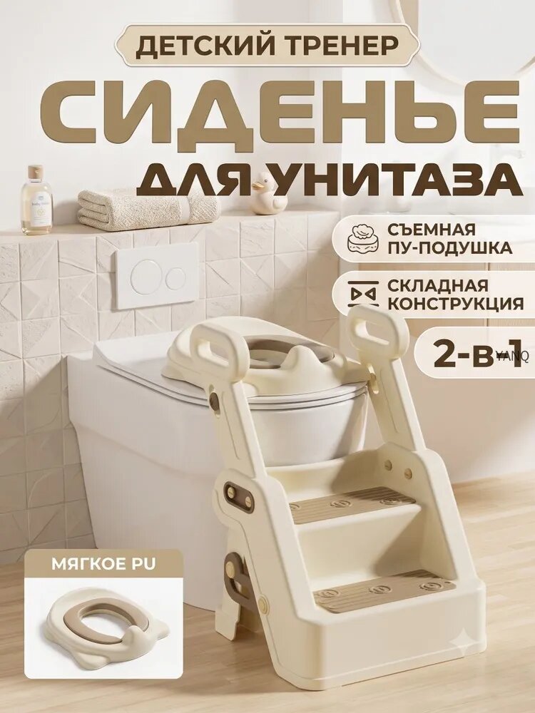Детское сиденье для унитаза с лестницей складное, мягкое PU