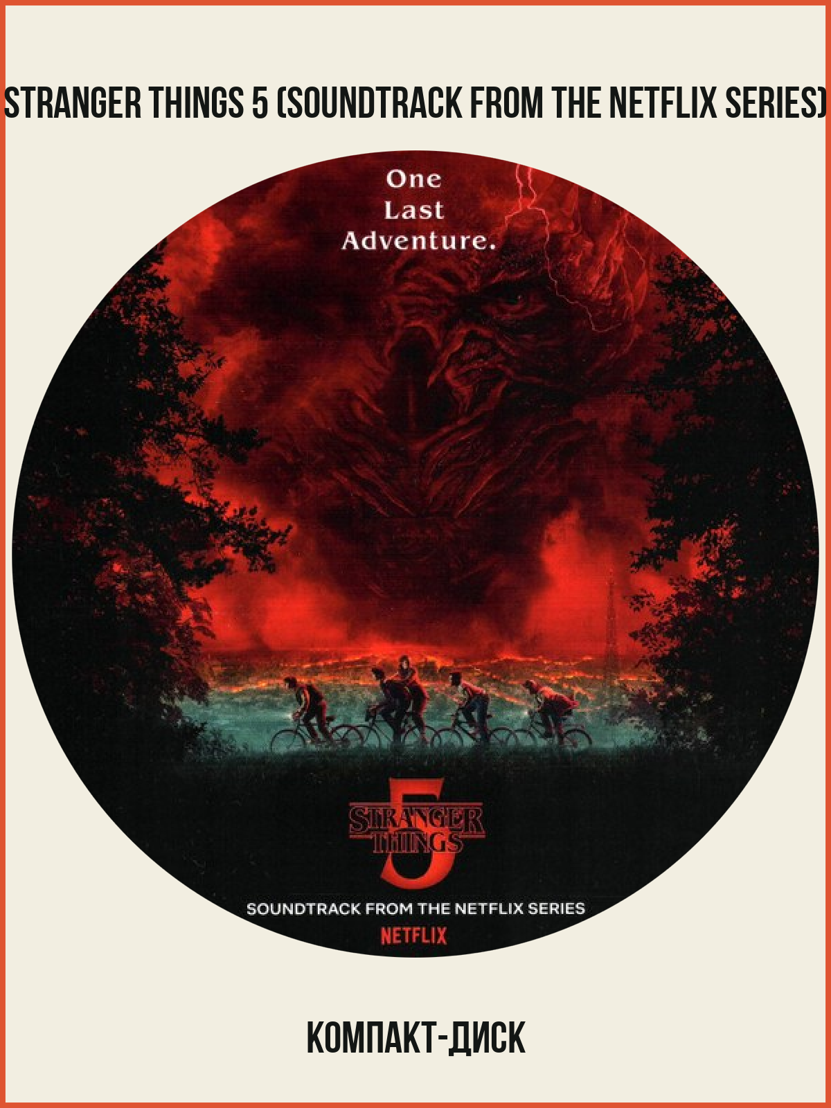Компакт-диск Warner V/A – Stranger Things 5 (Soundtrack From The Netflix Series)
