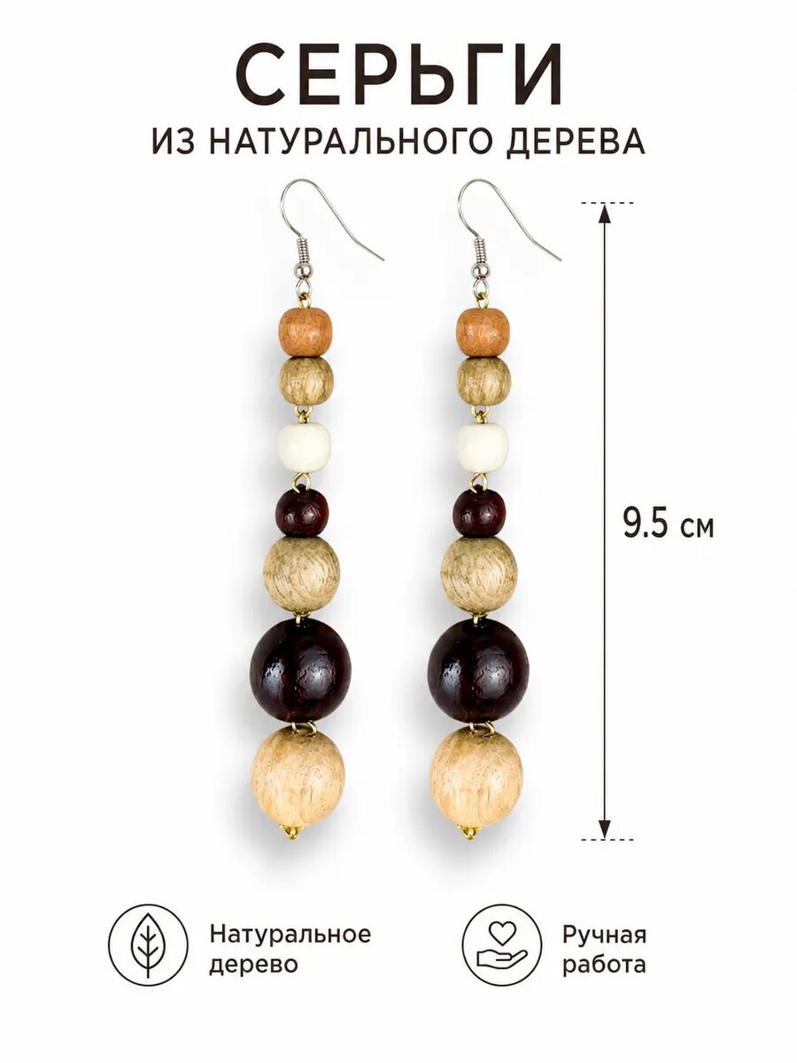 Серьги двусторонние, дерево
