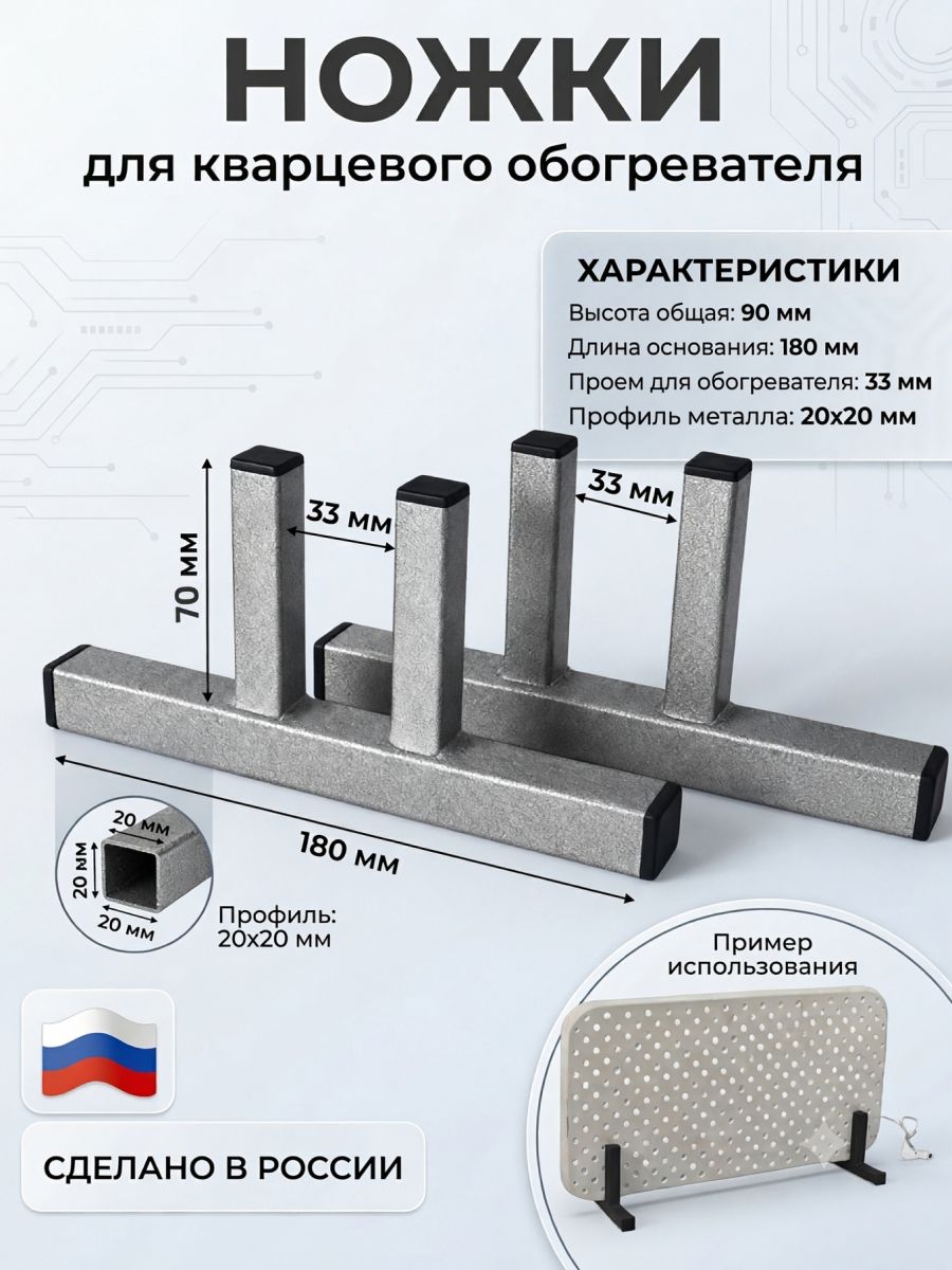 Ножки подставки для кварцевого обогревателя серые