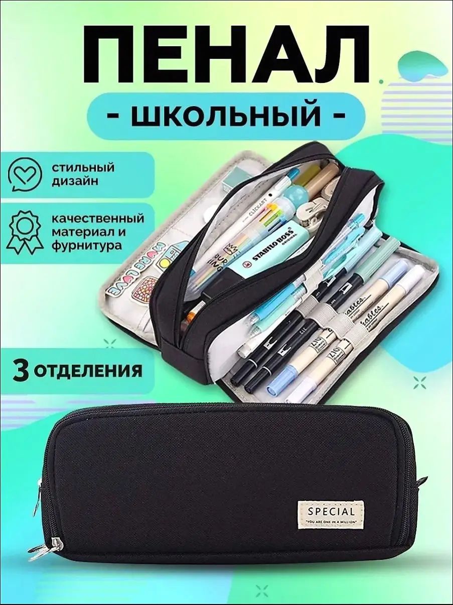 Пенал школьный подростковый / органайзер в школу для канцелярии/ пенал для девочки и для мальчика
