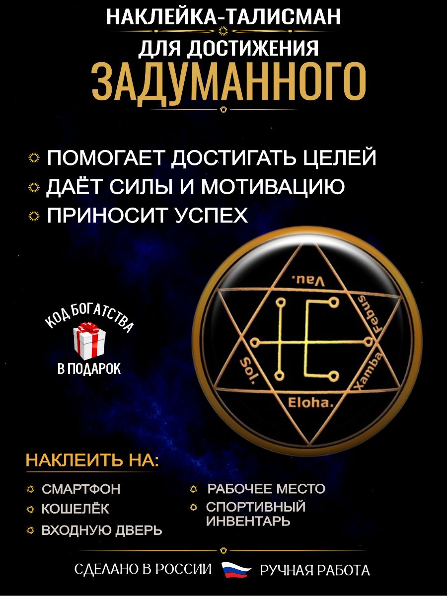 Амулет на удачу и везение талисман достижения задуманного