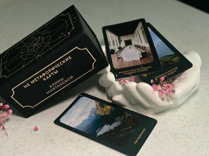 НЕ метафорические карты Алины Мифтаховой , AMCare