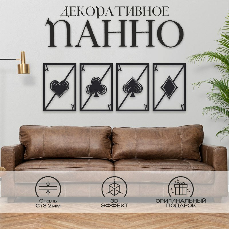 Панно декоративное настенное из маталла Карты игральные . 20*31 Картина, хороший декор для дома и отлично вписывается в интерьер