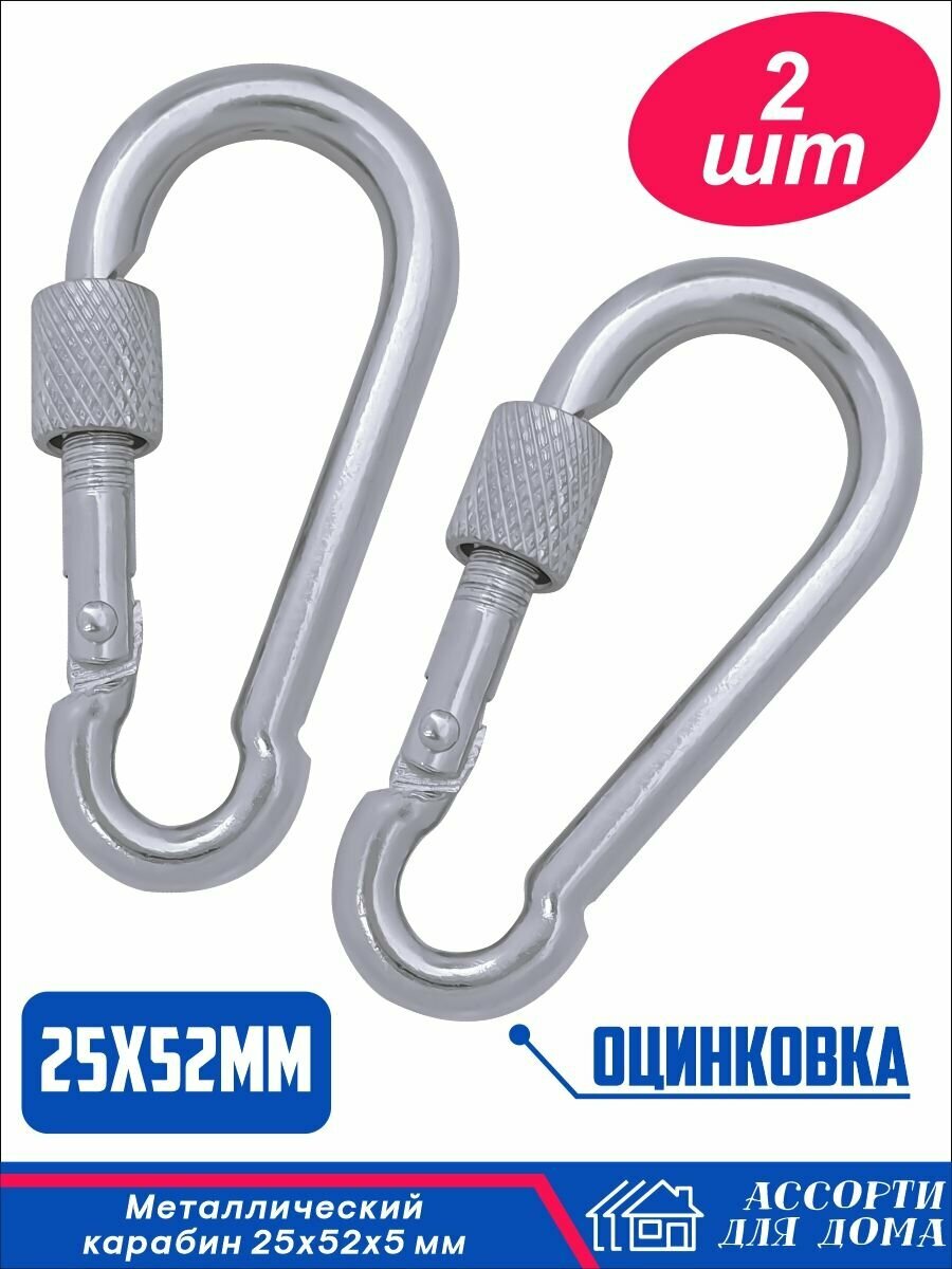 Карабин с фиксатором металлический 5 мм/ стальной карабин для тросов, цепей. Комплект 2 штуки