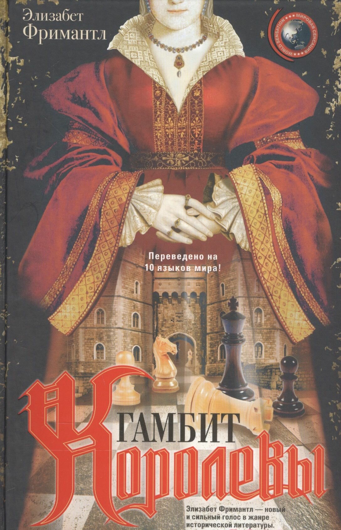 Гамбит Королевы