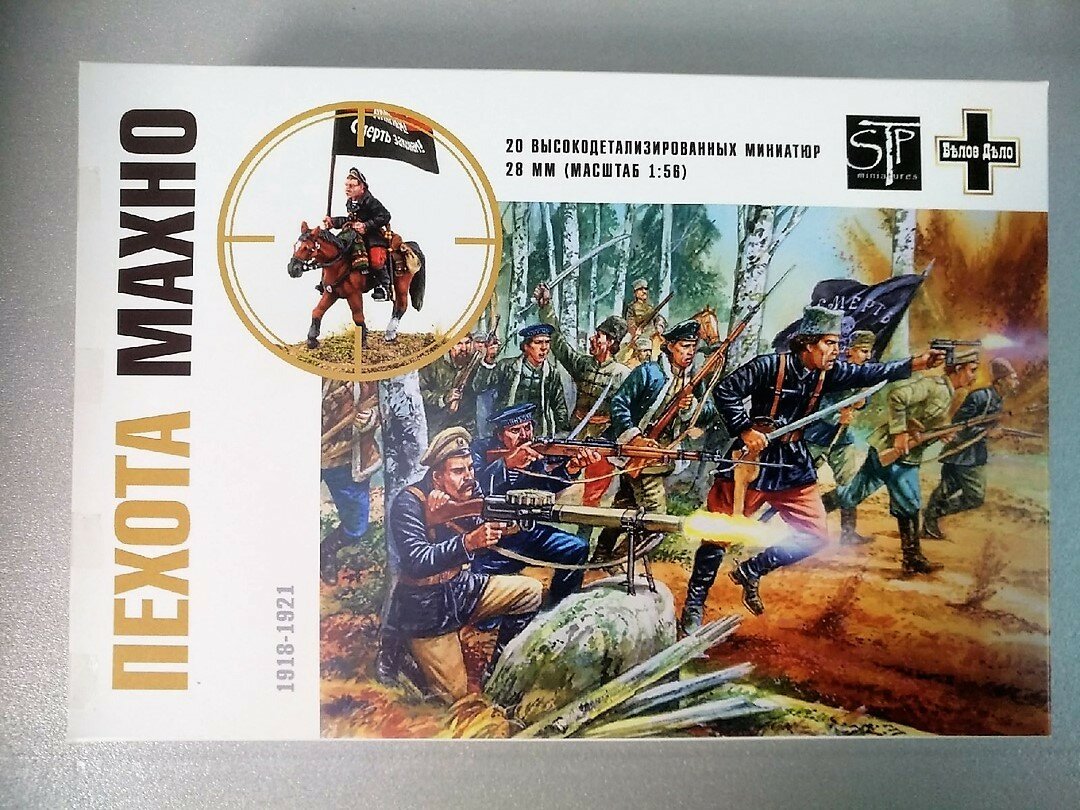 STP30 Пехота Махно