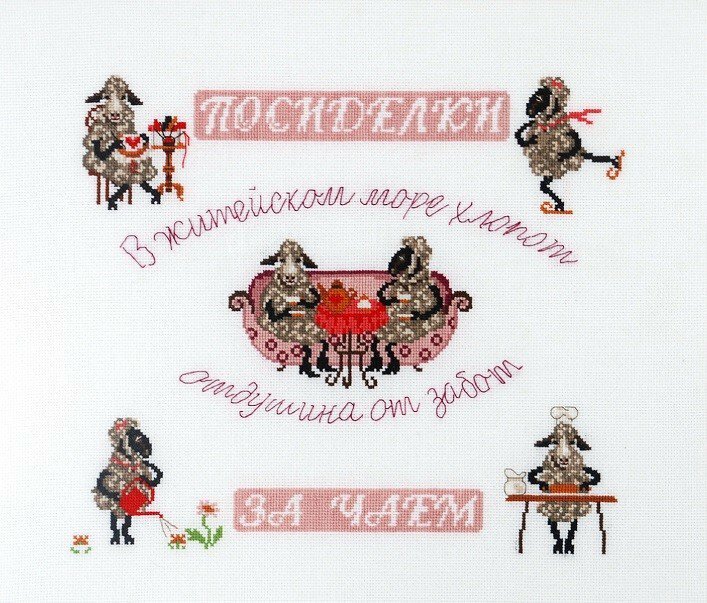 Сэмплер чаепитие 1199