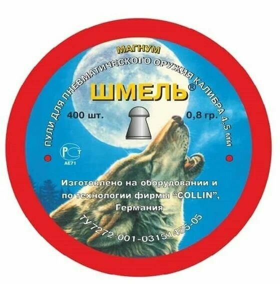 Пули для пневматики Шмель 4.5 мм - 0.8 гр (400 шт.) Магнум
