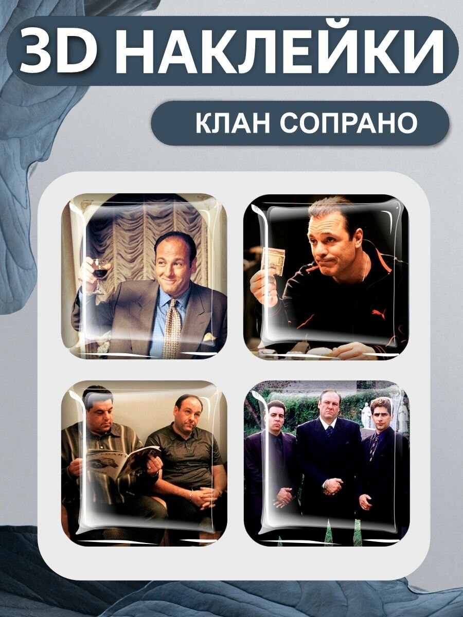 Наклейки на телефон 3D стикеры чехол Клан Сопрано сериал