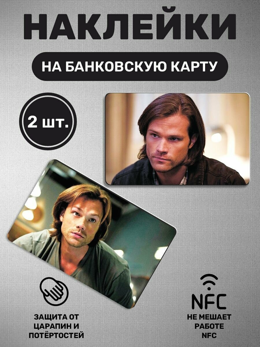 Наклейка на карту Сверхъестественное Наклейки Сэм Винчестер