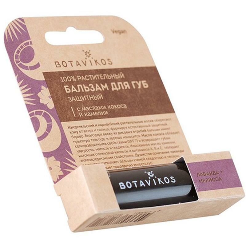 Бальзам для губ защитный Botavikos 4 г