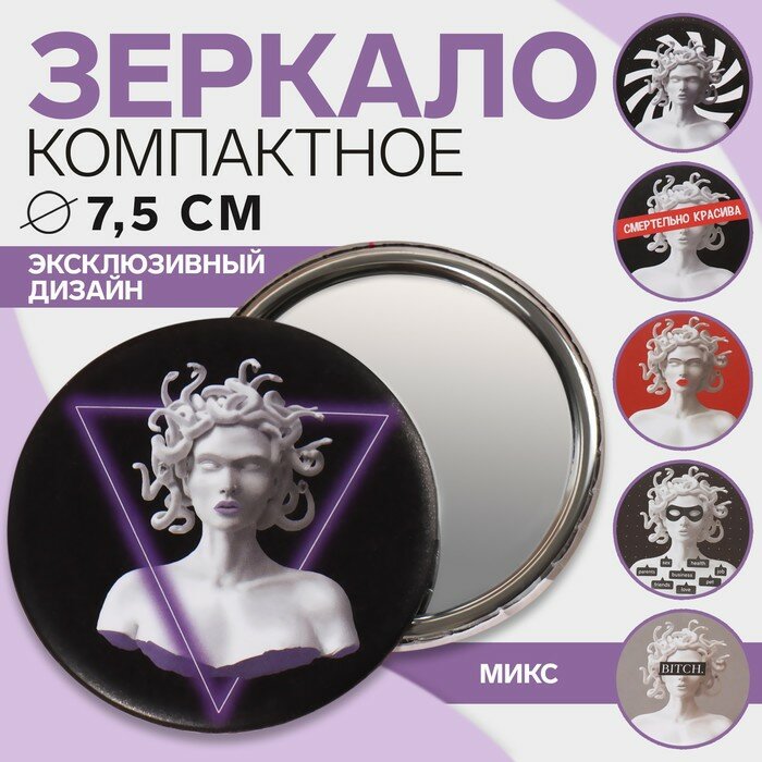 Зеркало комп мет бум круг (1) гаргона d7,5см б/увел микс пакет QF 7911960