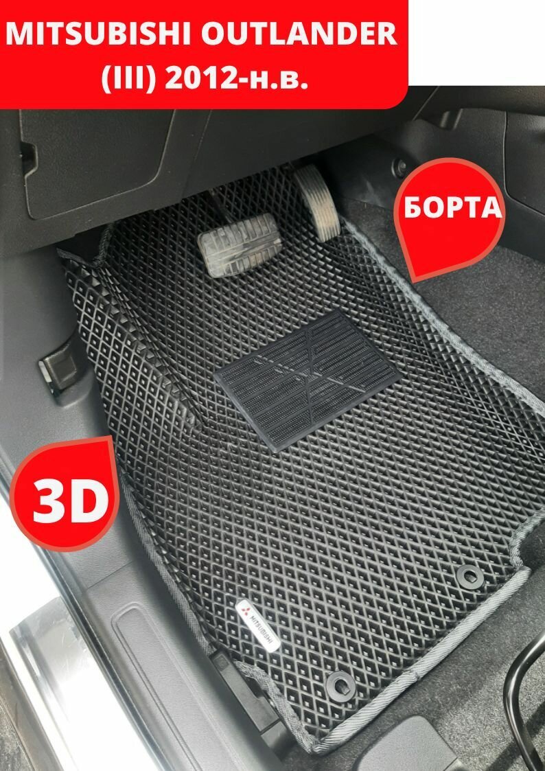 Автомобильные коврики ЕВА ЭВА С бортами в салон машину MITSUBISHI OUTLANDER Митсубиши Аутлендер Оутлендер III 2012-н. вр.