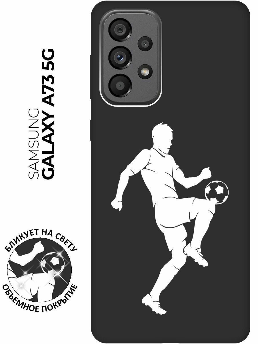 Матовый чехол Football W для Samsung Galaxy A73 5G / Самсунг А73 5Г с 3D эффектом черный