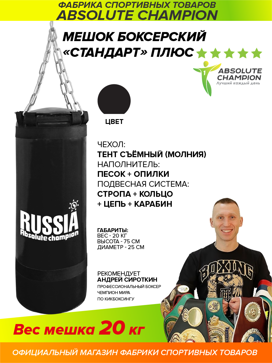 Мешок боксерский Стандарт плюс 20 кг черный. Тренировочный инвентарь. Груша боксерская